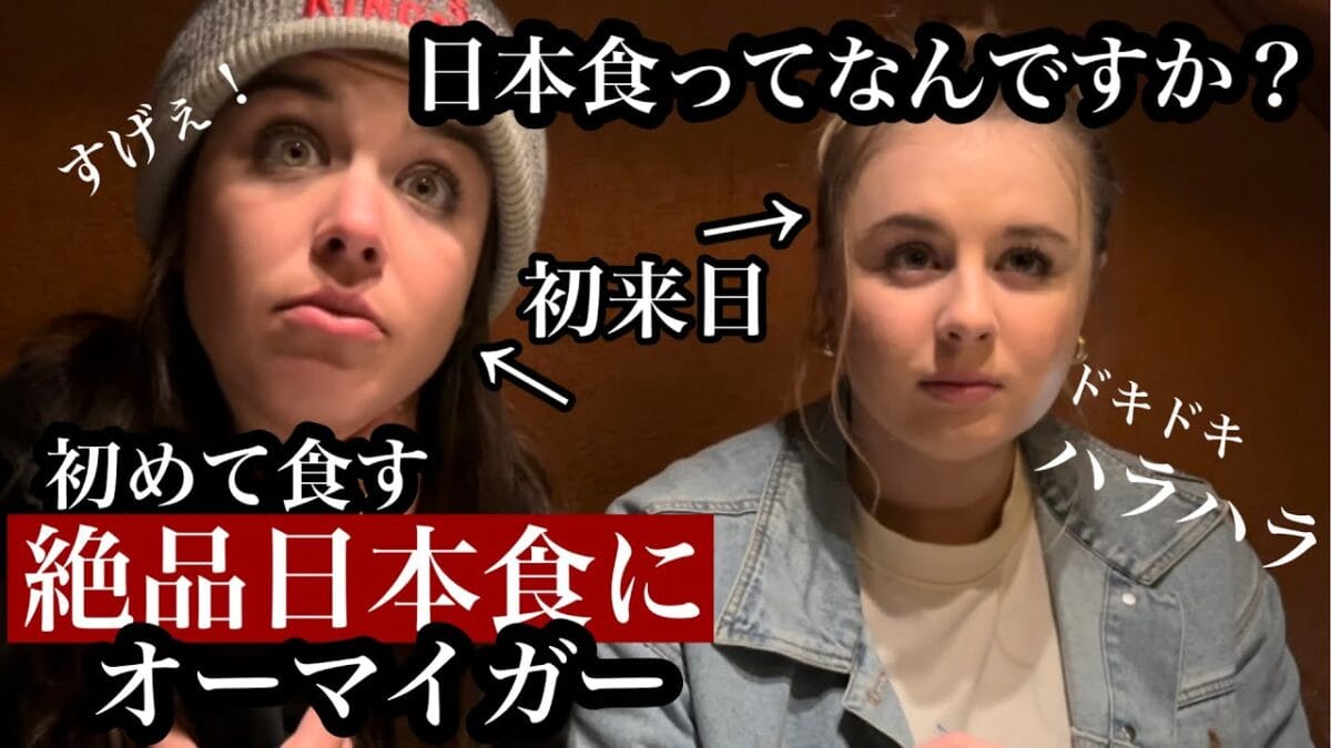 「こんなに美味しい食べ物人生初めて！」と初来日したアメリカ人が感動したのは一体どの日本食！？初めてのお箸に苦戦する様子や、日本食への驚く様子が話題に！ | YouTubeランキングメディア ...